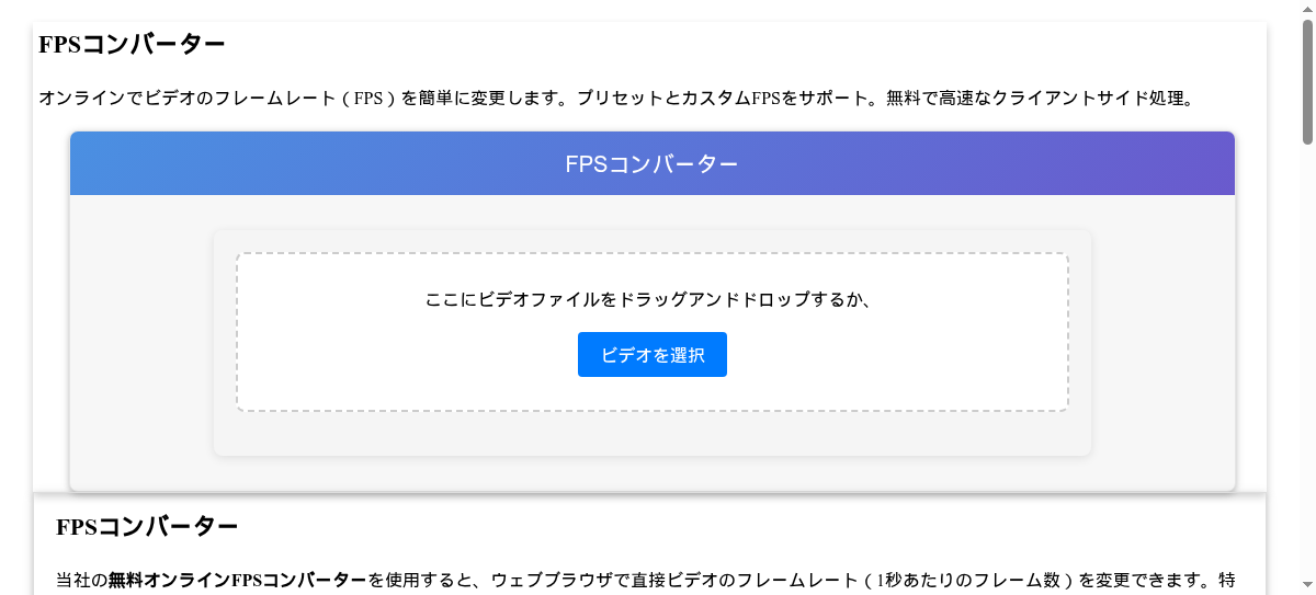 オンラインFPSコンバーター - ビデオフレームレートを変更 (無料)