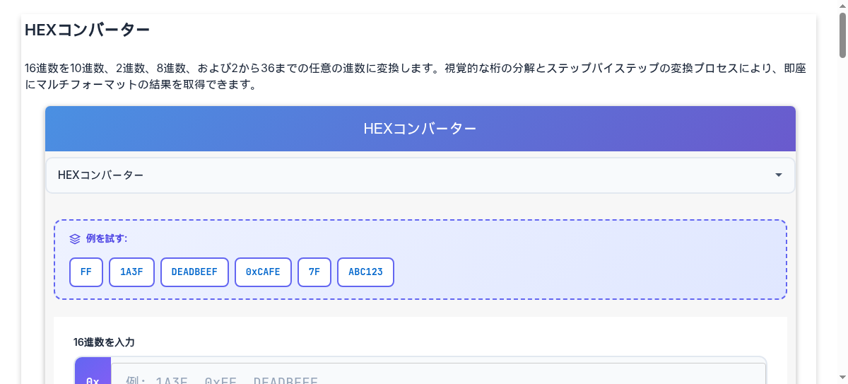HEXコンバーター - 16進数を2進数、10進数、8進数およびすべての進数 (2-36) に変換