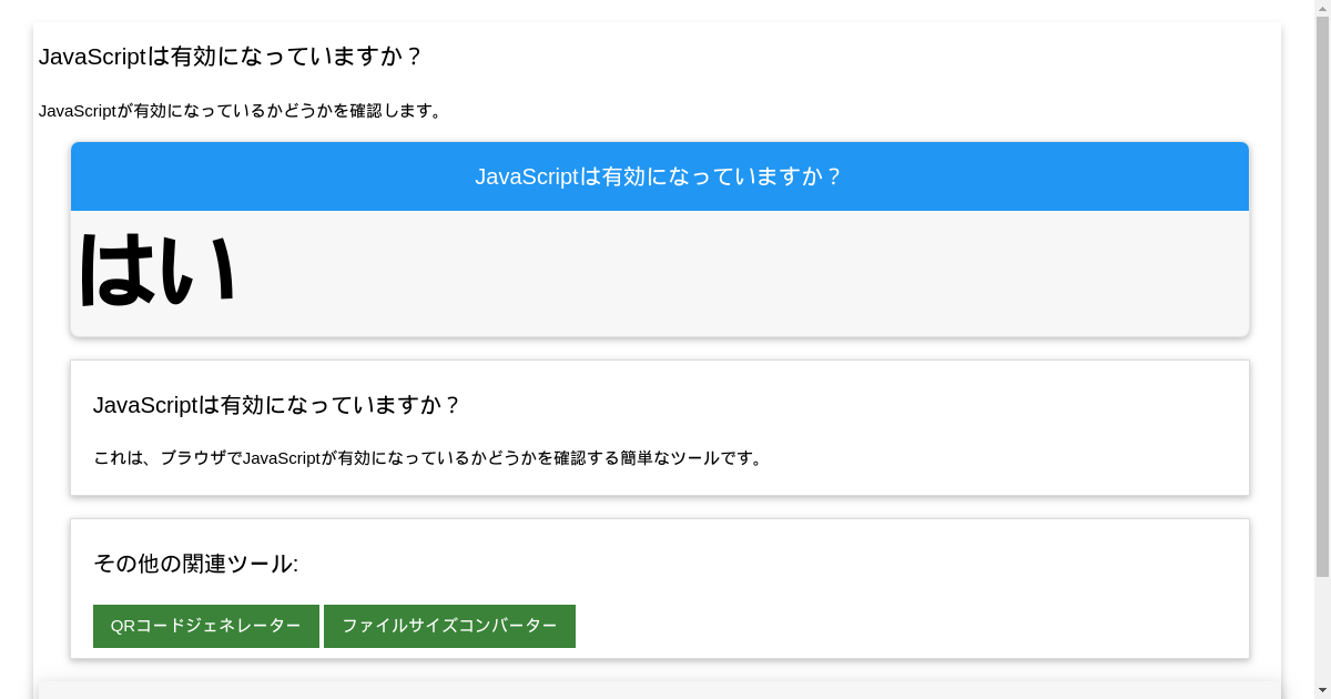 JavaScriptは有効になっていますか？