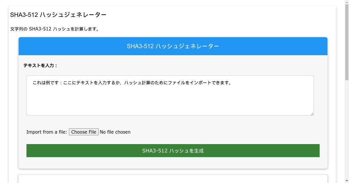 オンライン SHA3-512 ハッシュジェネレーター