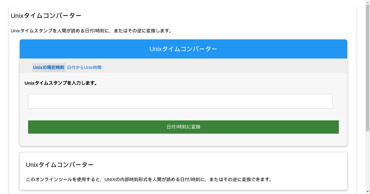 Unix Time Converter-Unix時間を日付に変換