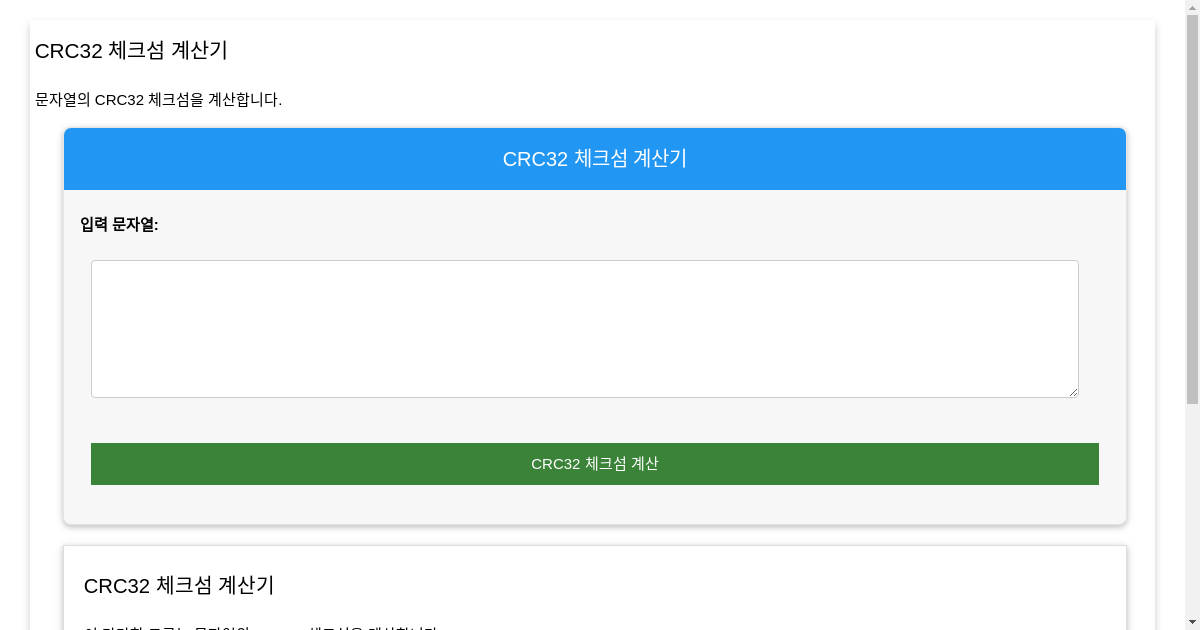 CRC32 체크섬 계산기