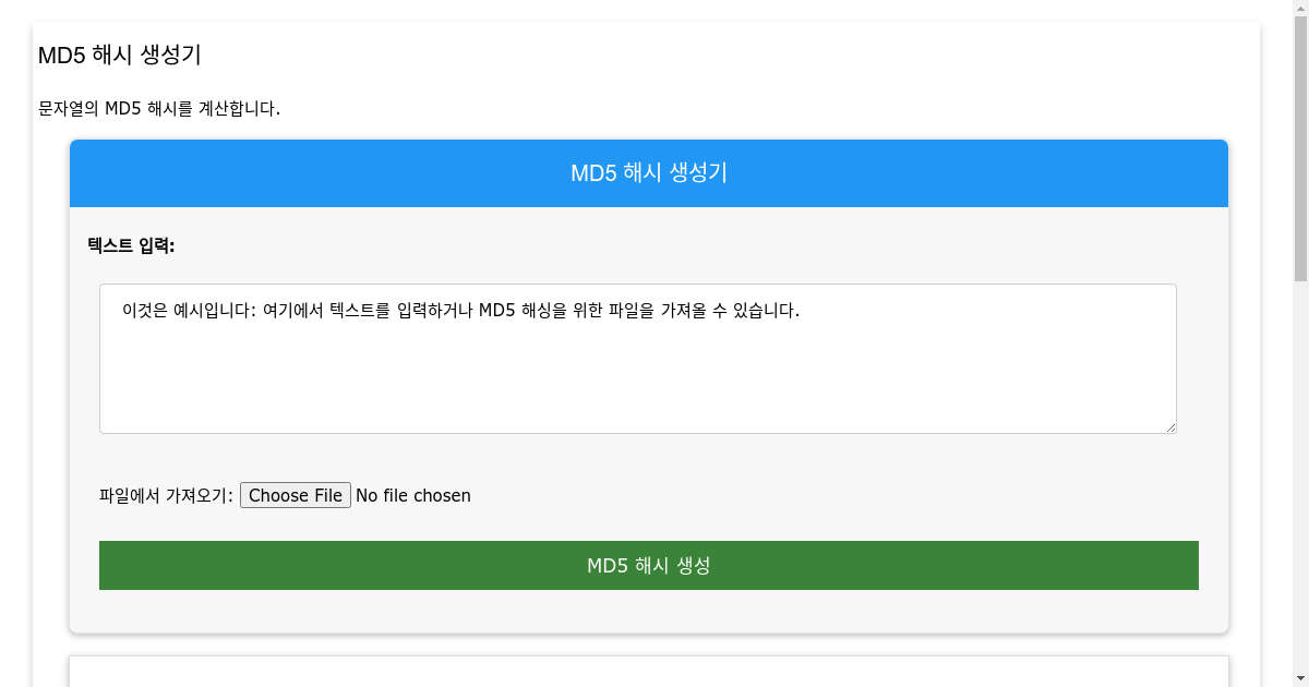 온라인 MD5 해시 생성기