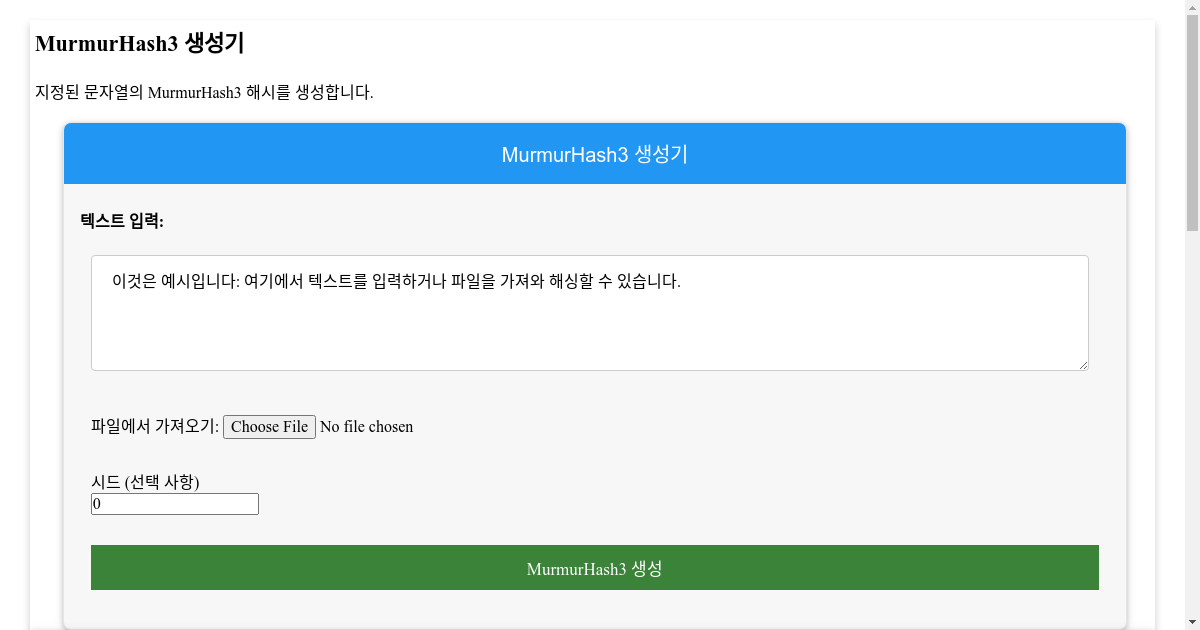 MurmurHash3 해시 생성기