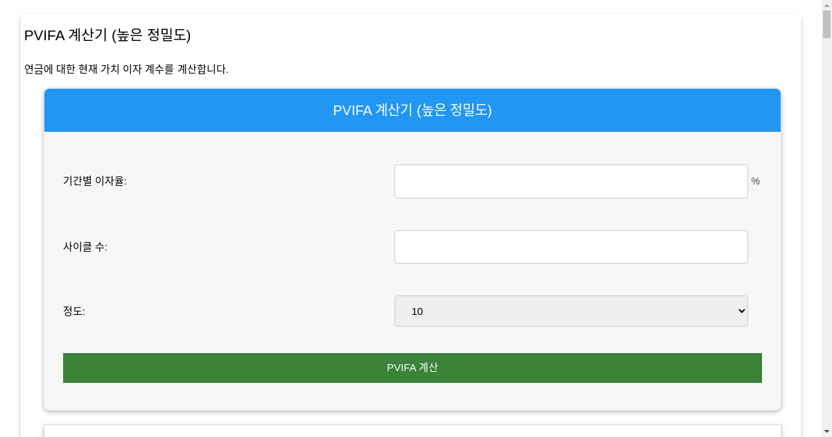 고정밀 PVIFA 계산기 - 연금 현재가치 이자 요인 계산 (고정밀)