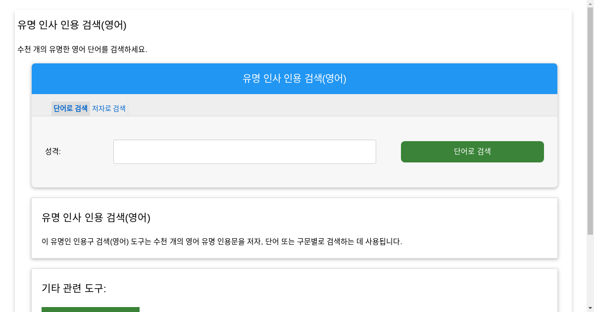 유명한 견적 검색 | 유명한 견적 검색