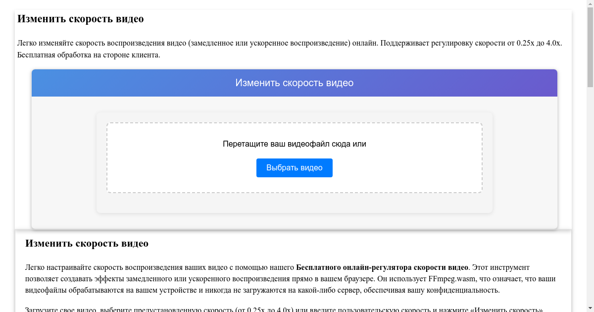 Изменить скорость видео онлайн (от 0.25x до 4.0x) - Бесплатный инструмент