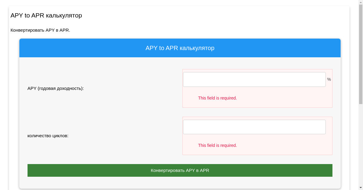 APY to APR Calculator - Конвертируйте APY (годовая процентная ...