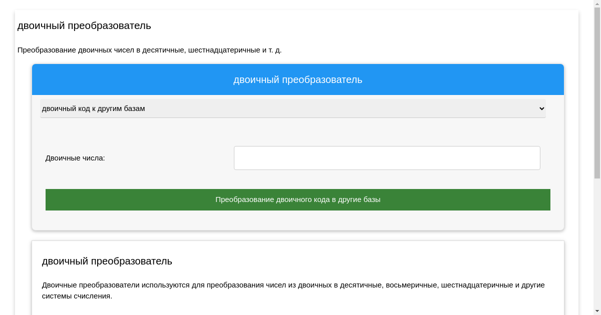 Binary Converter конвертируйте двоичные числа в десятичные шестнадцатеричные восьмеричные и 