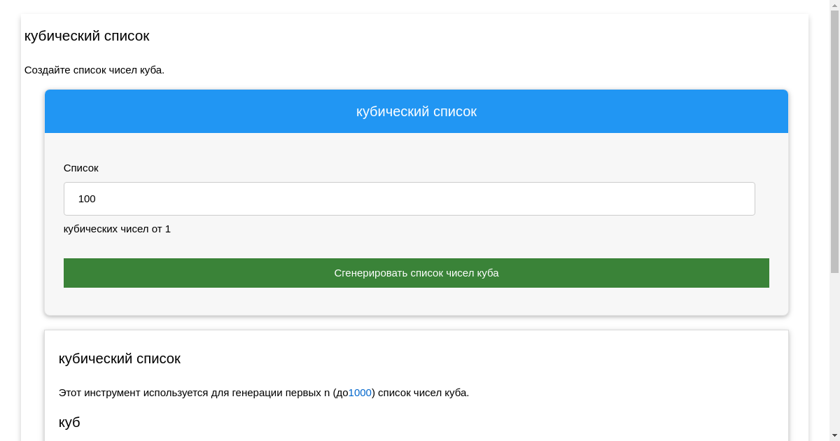 кубический список