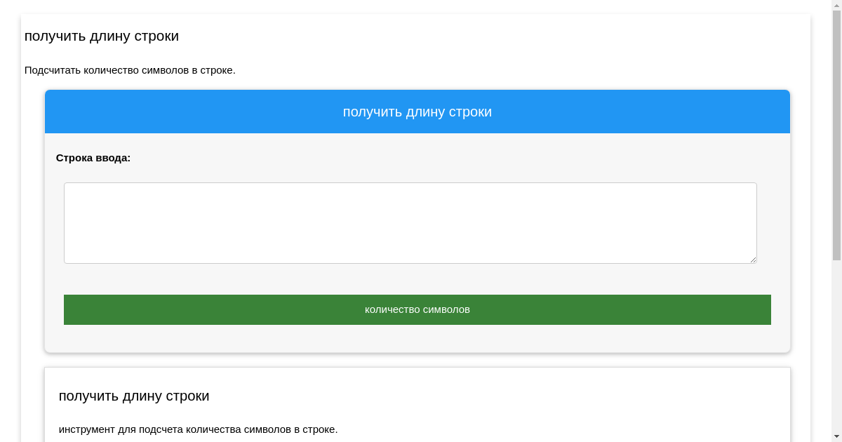 количество символов | получить длину строки количество символов | получить длину строки