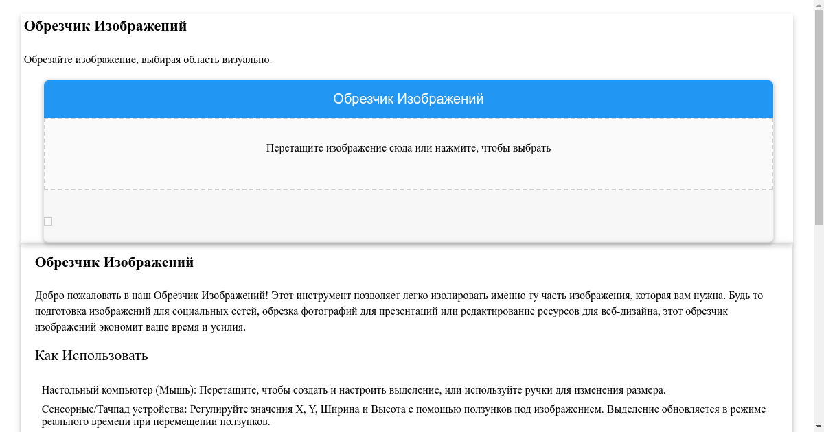 Бесплатный Обрезчик Изображений