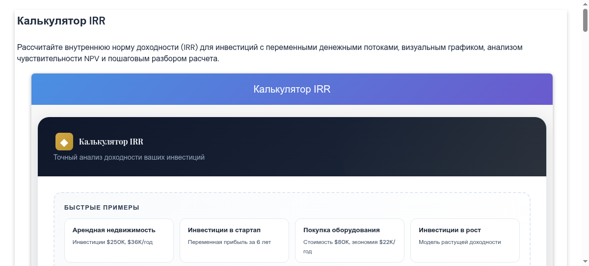 Бесплатный калькулятор IRR - Внутренняя норма доходности с анализом ...