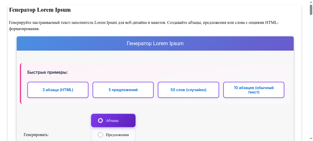 Генератор Lorem Ipsum - Создание текста-заполнителя для дизайн-проектов