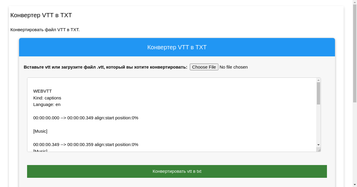 Конвертер VTT в TXT