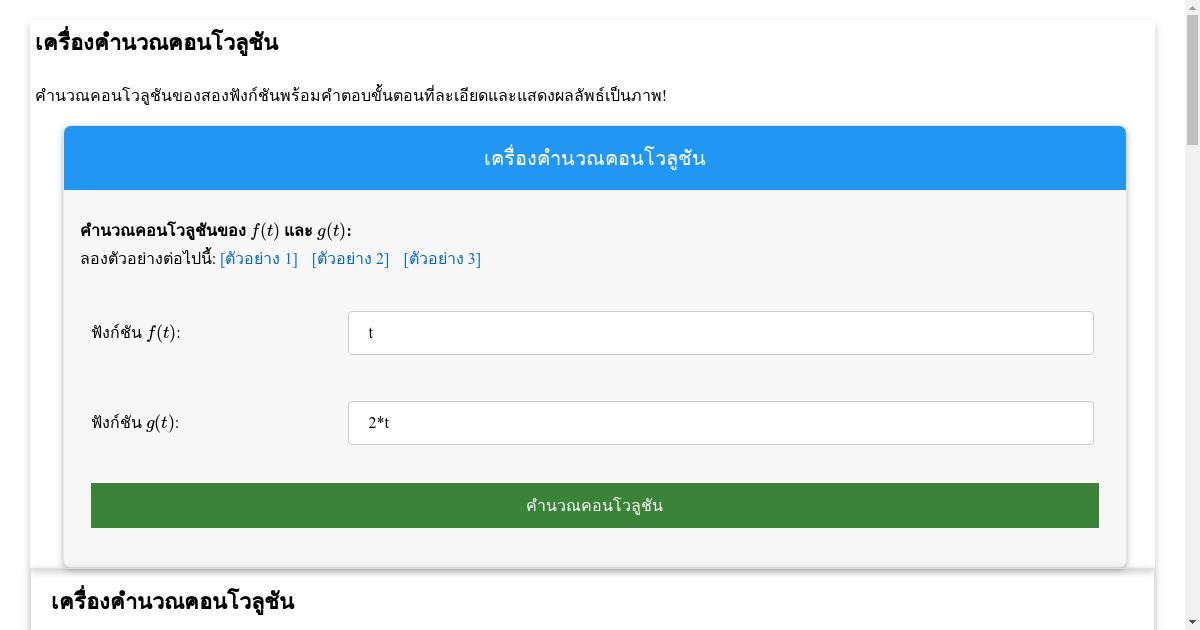 เครื่องคำนวณคอนโวลูชันพร้อมคำตอบขั้นตอน 4729