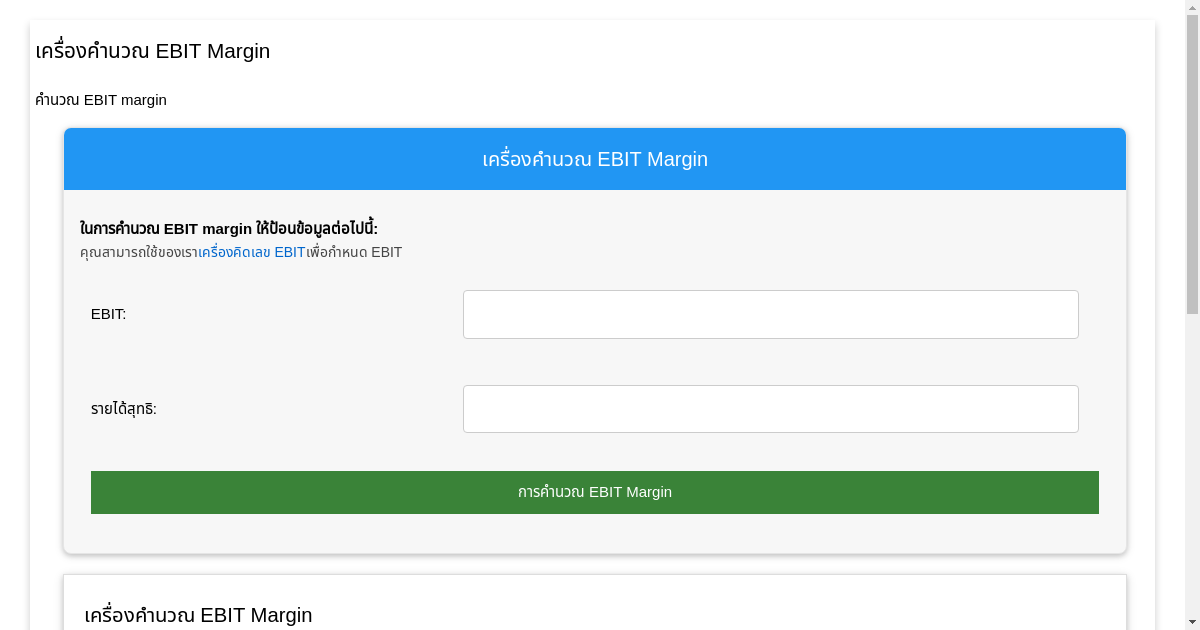 Ebit Margin Calculator การคำนวณ Ebit Margin