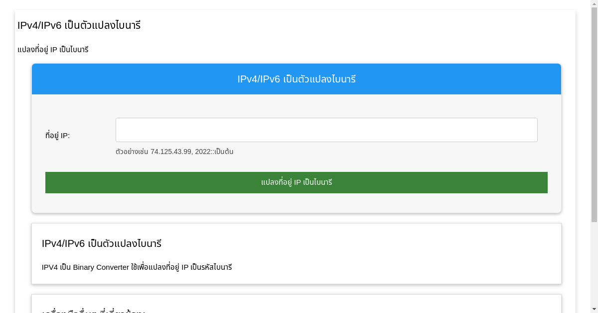 Ipv4ipv6 เป็นตัวแปลงไบนารี 