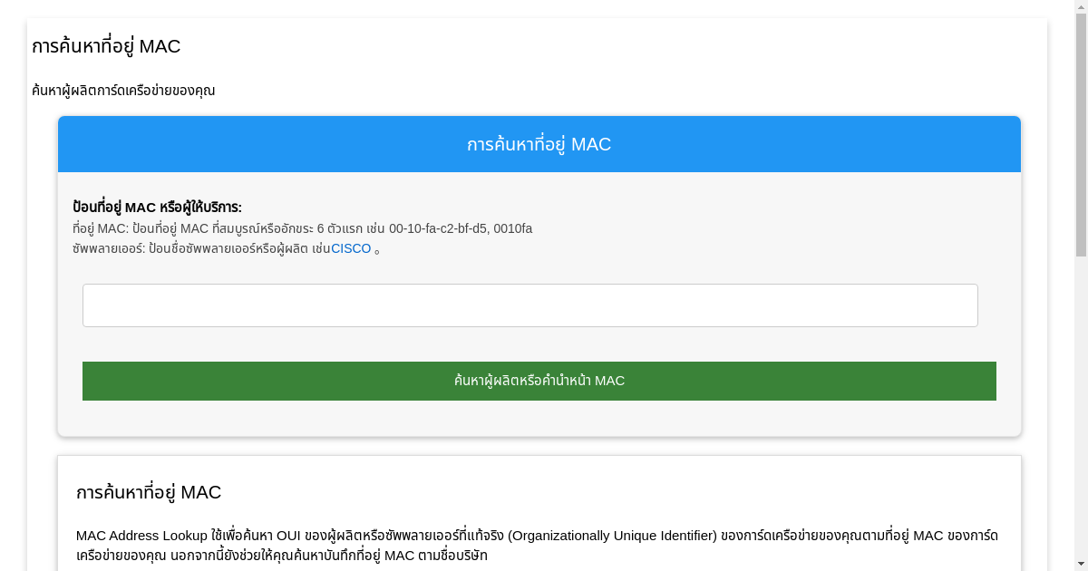 การค้นหาที่อยู่ MAC