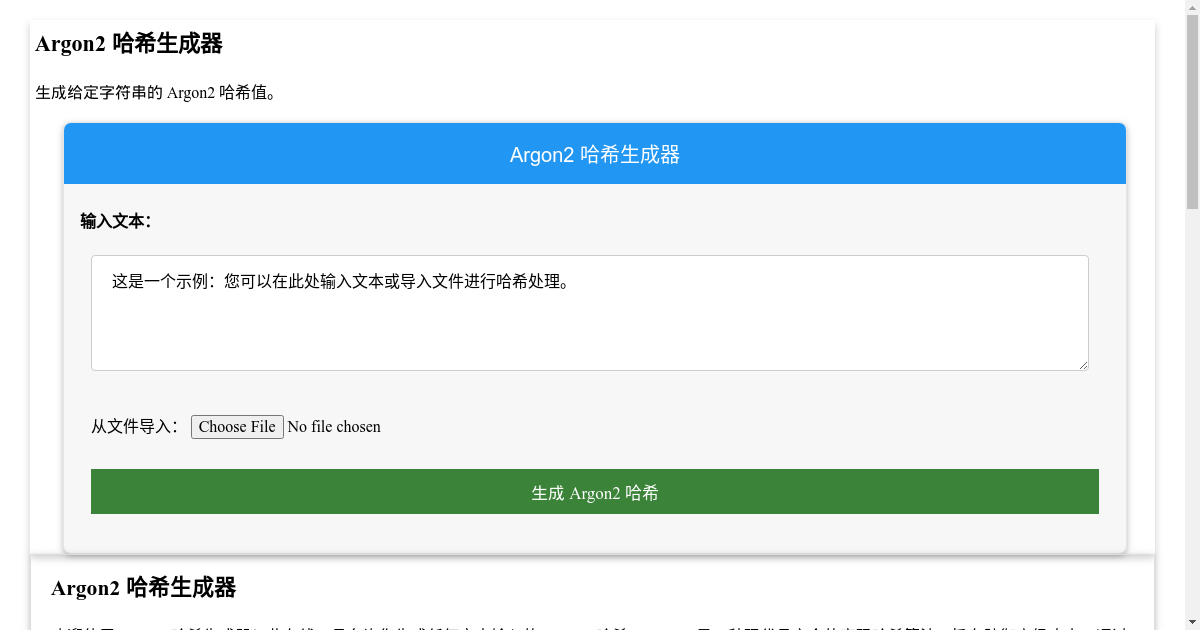 在线 Argon2 哈希生成器