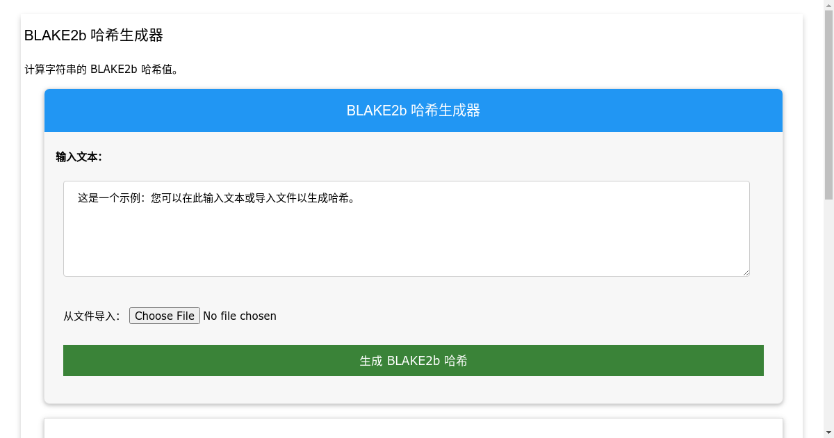 在线 BLAKE2b 哈希生成器