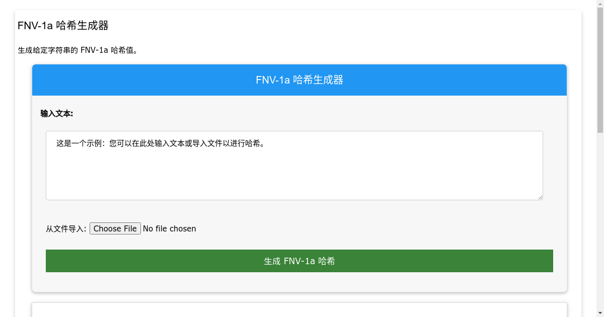 FNV-1a 哈希生成器
