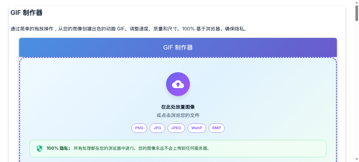 免费在线 GIF 制作器 - 从图像创建动画 GIF