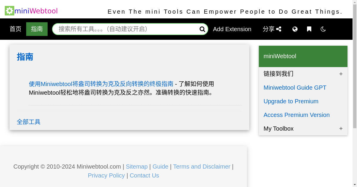 工具和计算器 - 指南