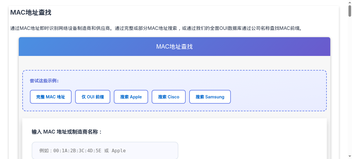 MAC地址查找 - 通过MAC地址识别设备制造商