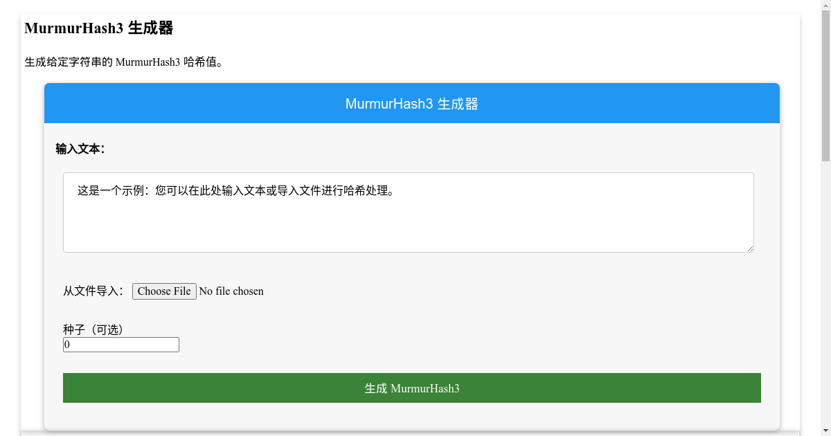MurmurHash3 哈希生成器