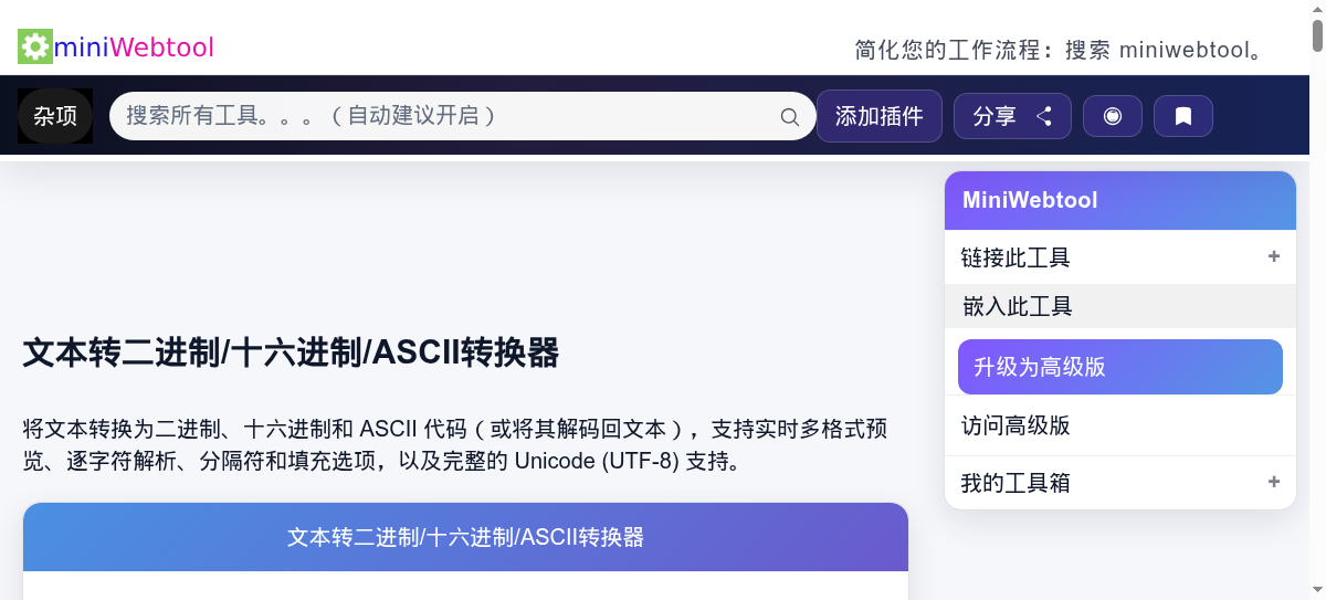 文本转二进制/十六进制/ASCII转换器 - 在线编码与解码文本