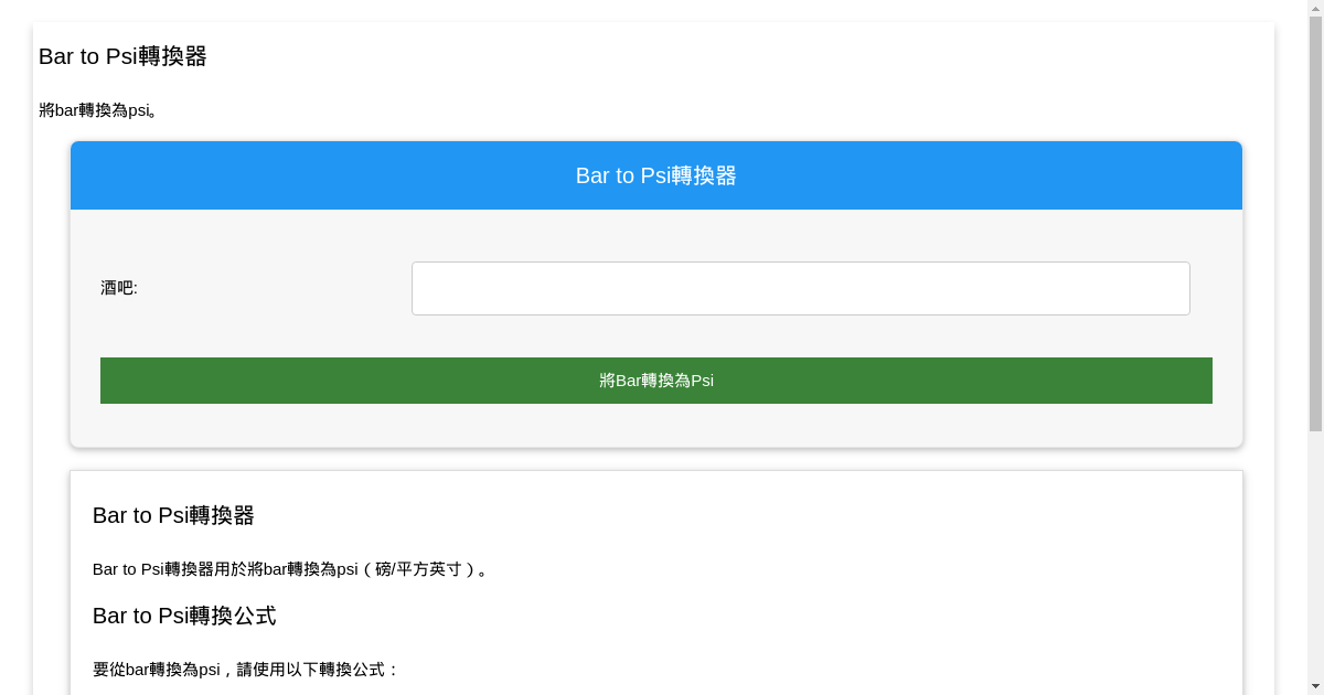 Bar to Psi轉換器
