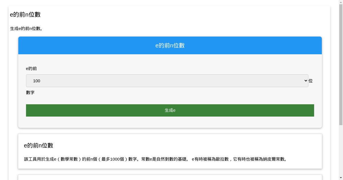 e的前n位數 - 透過互動式數字分析探索歐拉數
