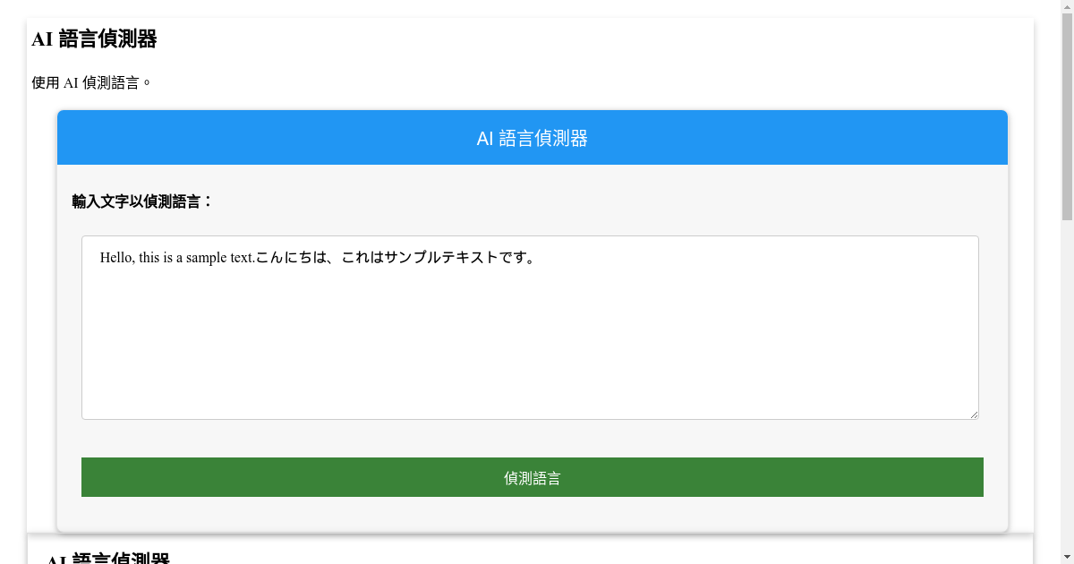 免費 AI 語言偵測線上工具