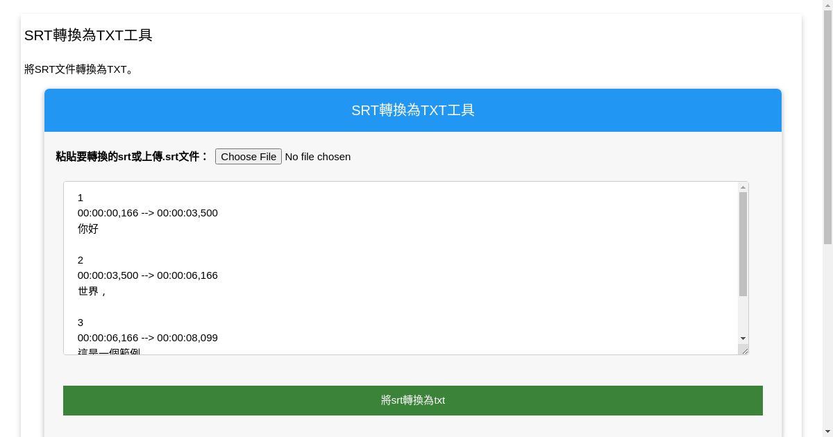 SRT轉為TXT