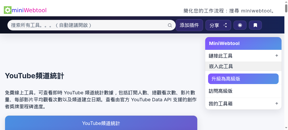 YouTube頻道統計 - 即時訂閱人數、觀看次數與數據分析